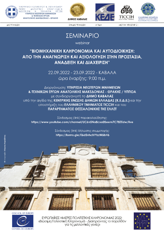 Σεμινάριο :”Βιομηχανική κληρονομιά και αυτοδιοίκηση : από την ...
