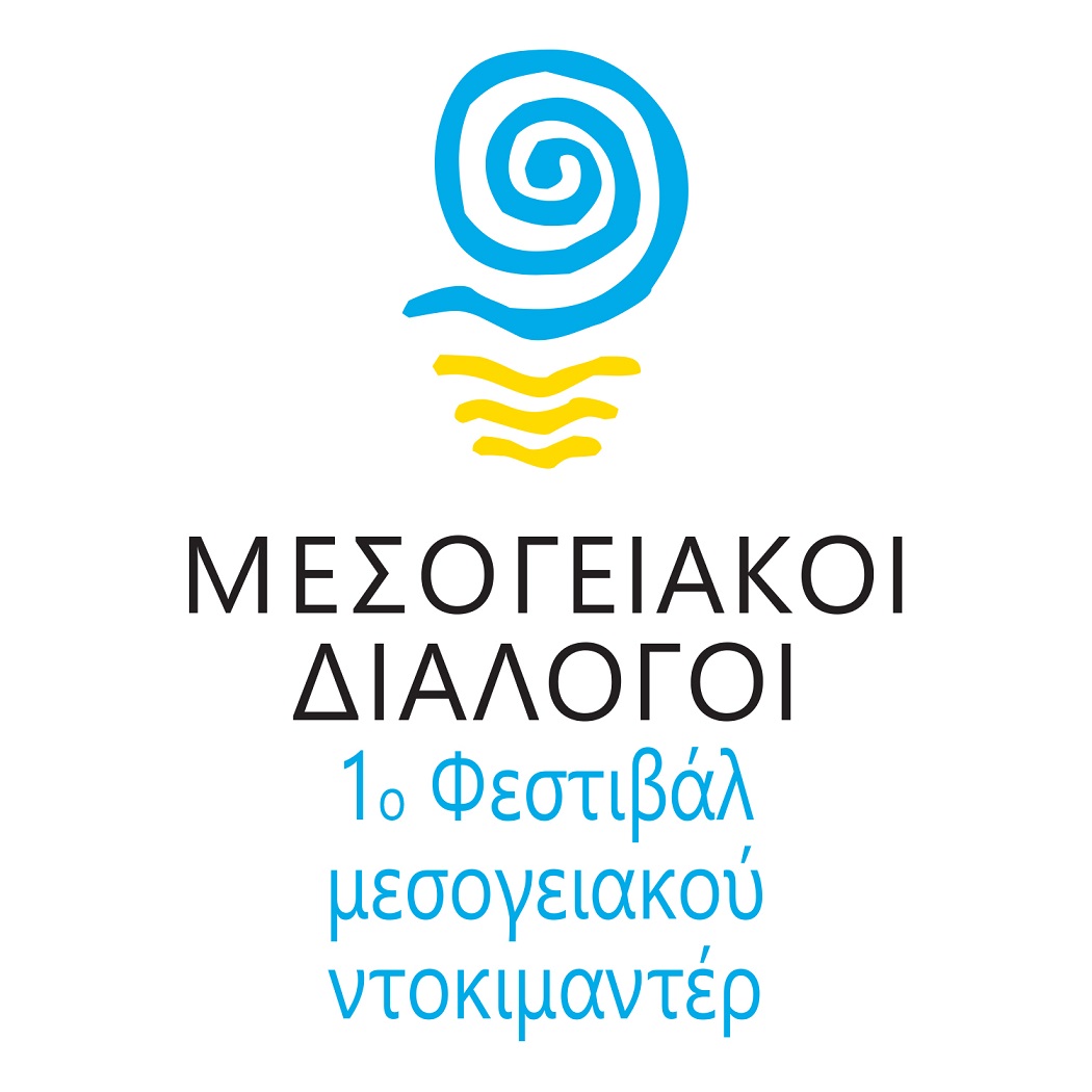 ΜΕΣΟΓΕΙΑΚΟΙ ΔΙΑΛΟΓΟΙ – “1ο Φεστιβάλ μεσογειακού ντοκιμαντέρ” από 15 έως ...