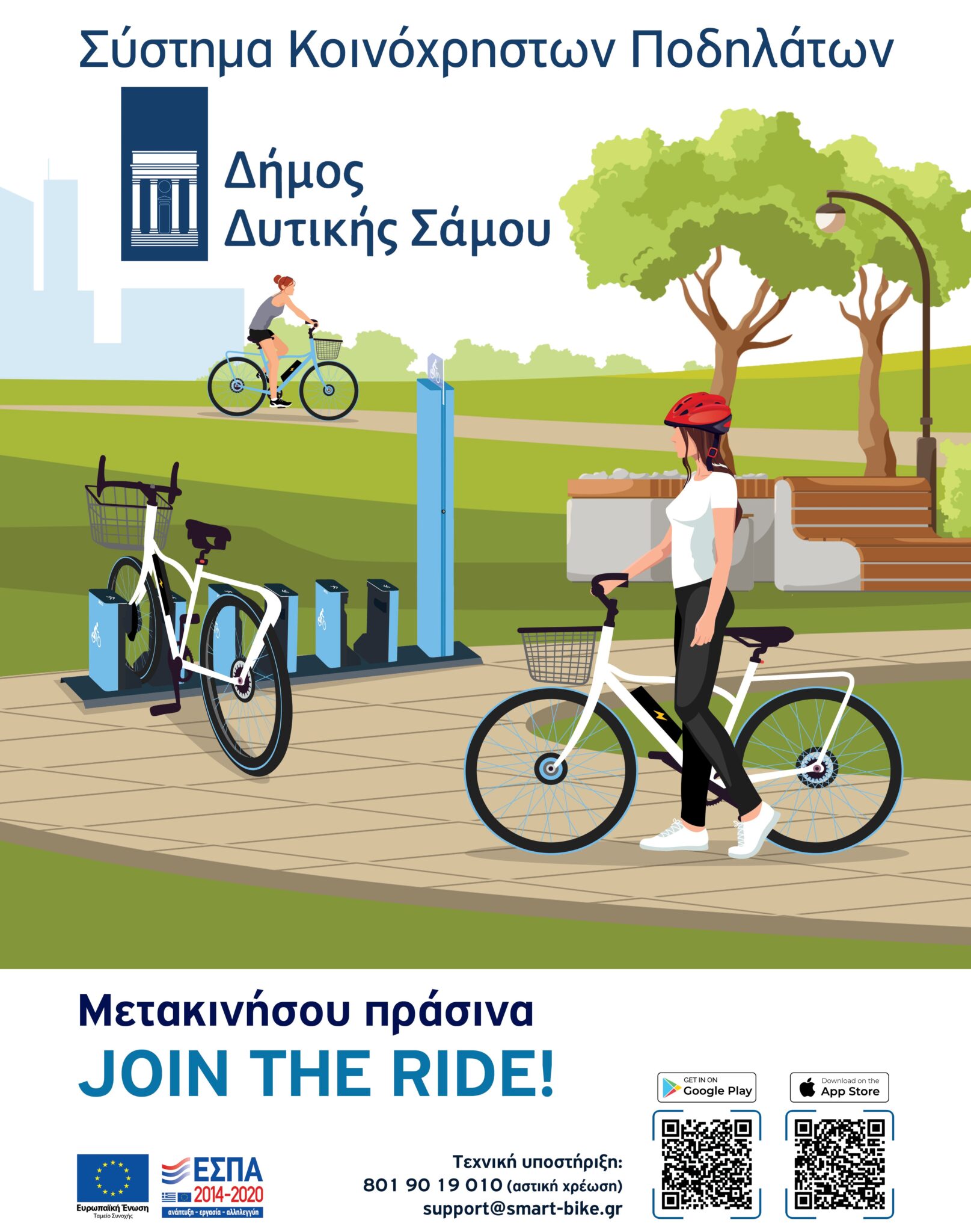 M. W. S. – Municipality of West Samos – Δήμος Δυτικής Σάμου